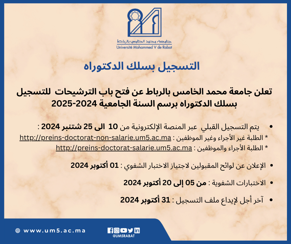 Inscriptions en Doctorat au titre de l’année universitaire 2024 - 2025 | MOHAMMED V UNIVERSITY ...